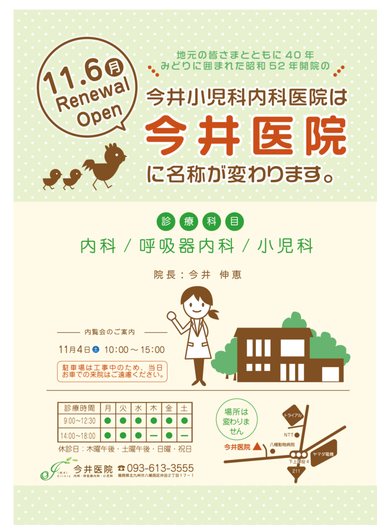 今井医院 | atelier COLO