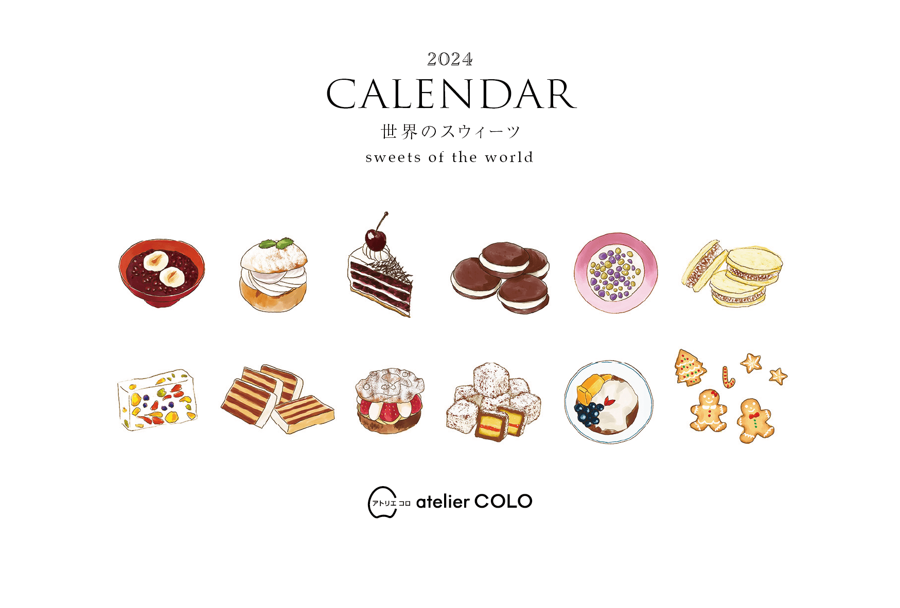 カレンダー2024 | atelier COLO
