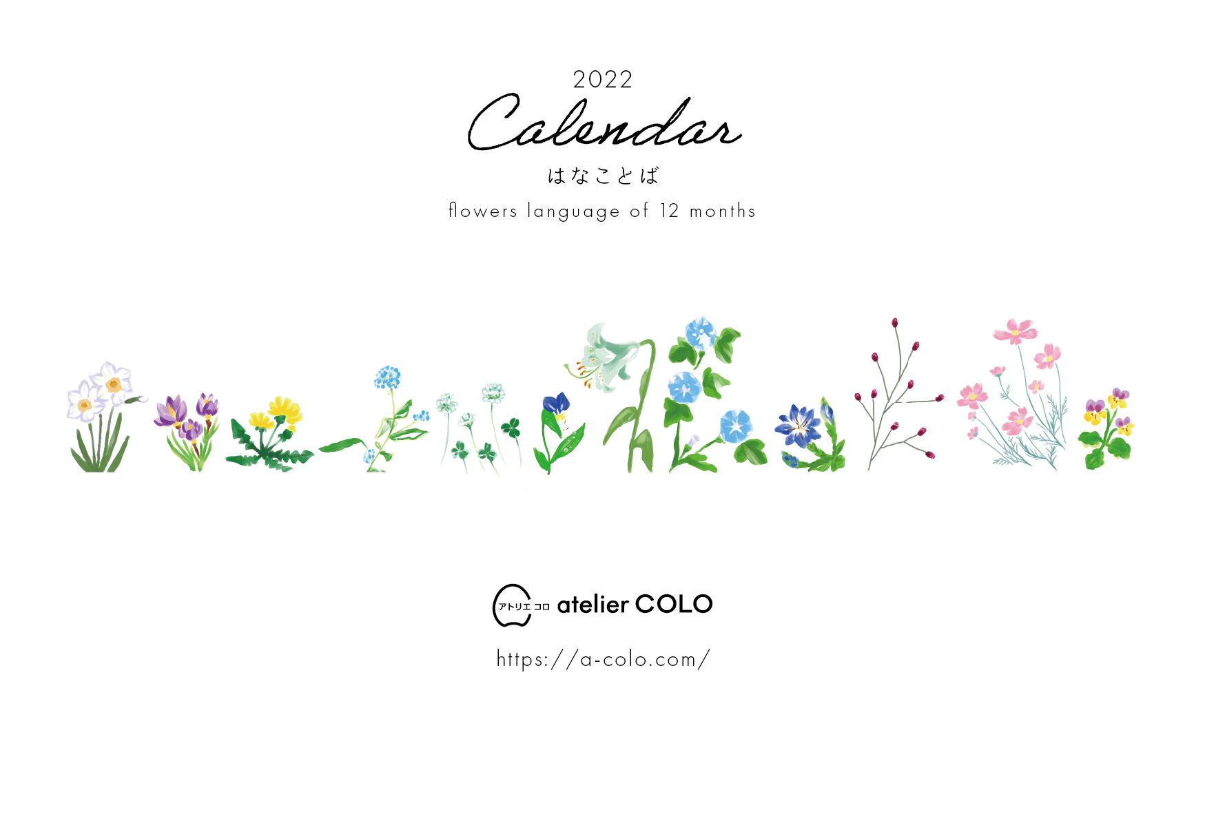 カレンダー2022 | atelier COLO